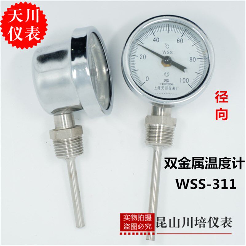 径向双金属温度计WSS-311仪表温度表0-50,100,200,300度