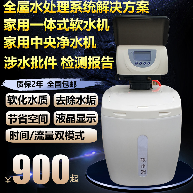 家用软水机全自动软水器水屋水净器自来水地下全去水垢中央软水机