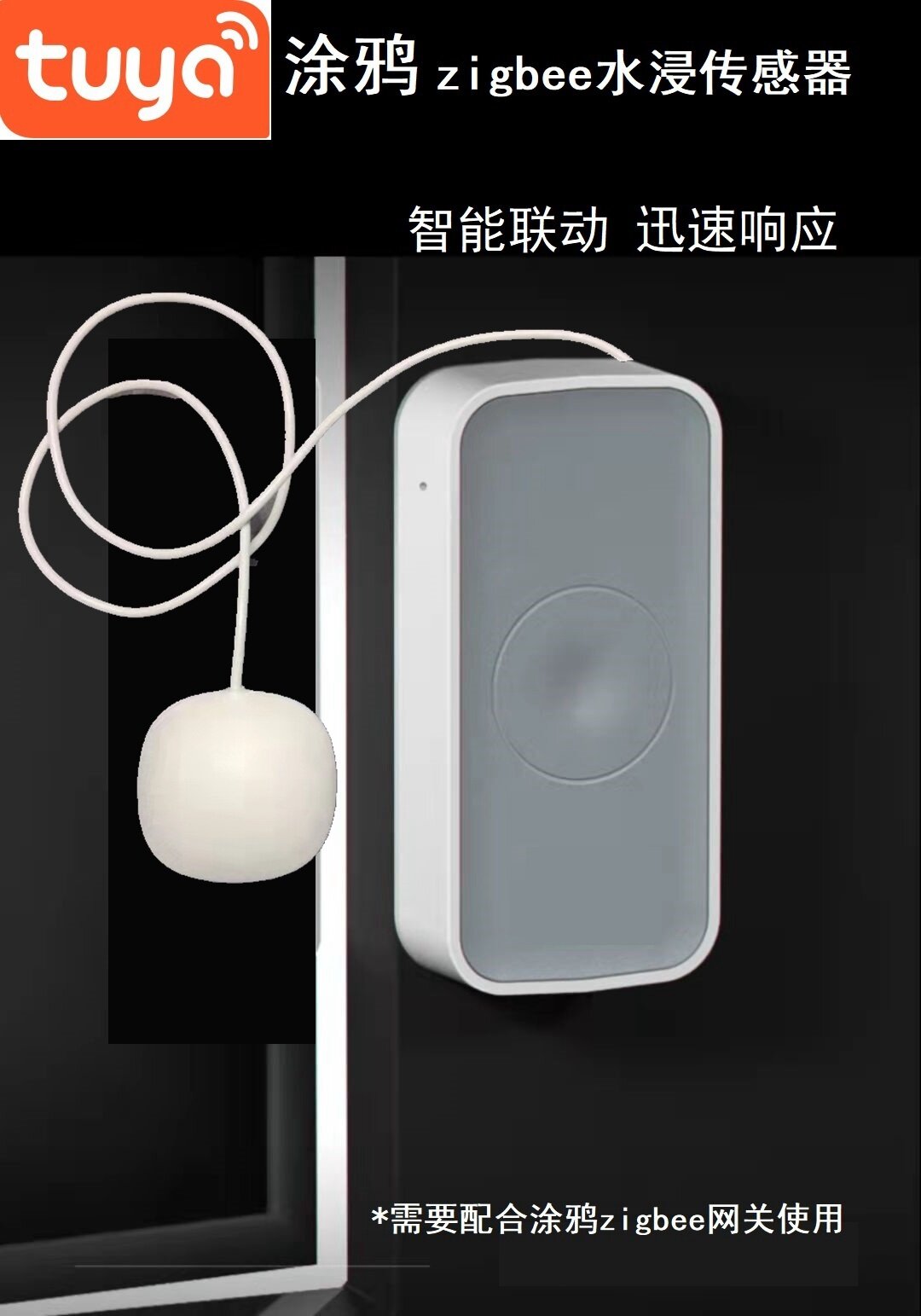 涂鸦漏igbee水浸传感器智能动联迅速响应需配合网关使用z水报警