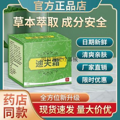 官方正品舒极迪肤霜皮肤外用草本非抑菌舒极软膏浦南嘉洋老牌子