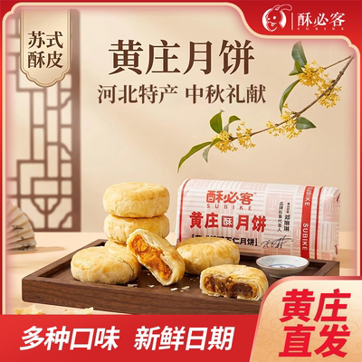 黄庄月饼手工糕点蛋黄枣泥中秋