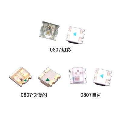厂家直供0807RGB全彩快闪led灯珠0807内置IC红绿蓝三色发光二极管