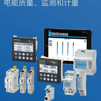 老款法国SOCOMEC溯高美A40/48250201 多功能电力仪表
