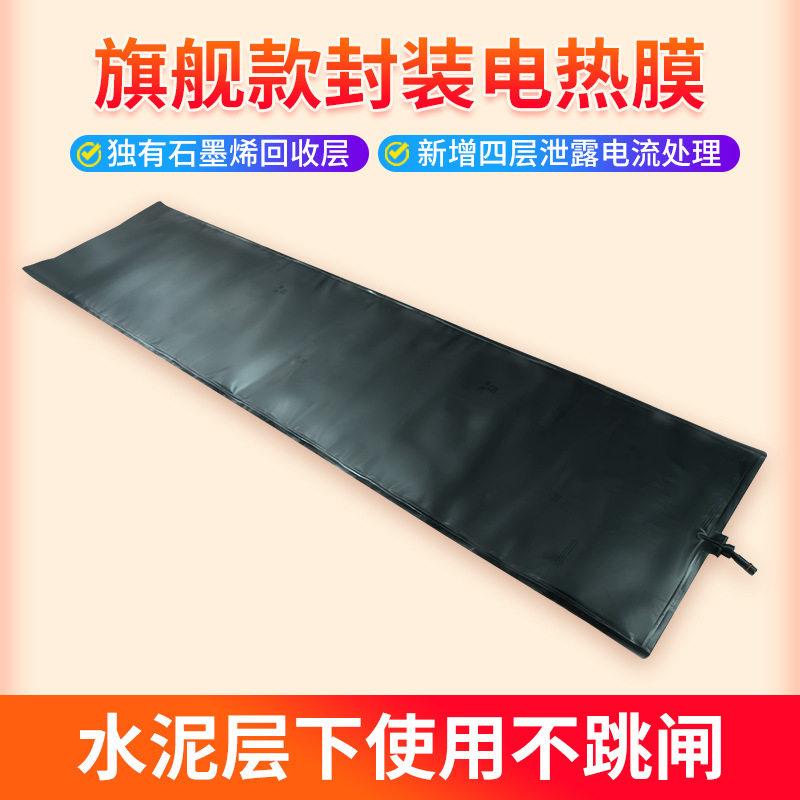 工程电地暖民宿酒店家用加热地板封装石墨烯电热膜老房地暖发热膜