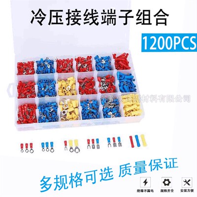 连接端子1200pcs盒装 冷压端子套装 预绝缘接线端子 接Z线端子组