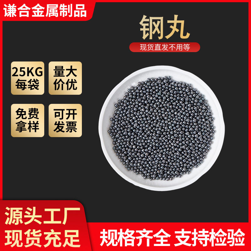 合金铸钢丸钢砂铁砂喷砂抛丸机用除锈金属磨料表面清理