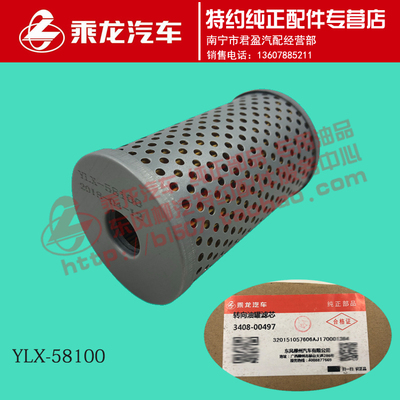 原厂乘龙H7L3方向机转滤油9壶向芯3408-004罐7/YLX-58100