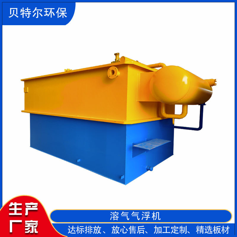贝特尔生产溶气气浮机 豆制品加工废水处理设备 专业制造厂家