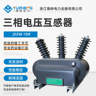 三元件组合互感器JLSZ-10KV 干式一体元件互感器JLSZW-10KV