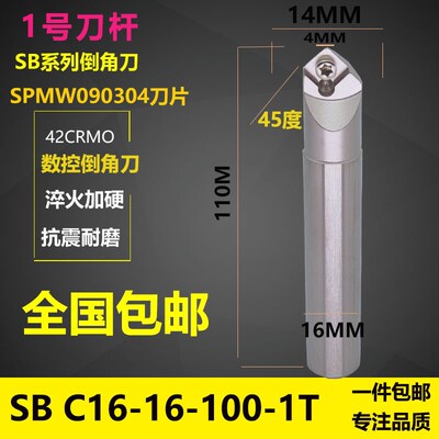 TP45 TCP SB SD45 TCM SSY SSH C2I0-20数控倒角刀60 90 120度
