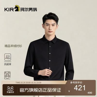 珂尔KIR男士秋冬新款专柜同款时尚轻奢长袖衬衫CC4287DM