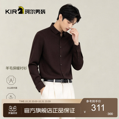 珂尔KIR男士秋冬新款时尚休闲含火山岩羊毛保暖长袖衬衫CC9883DM