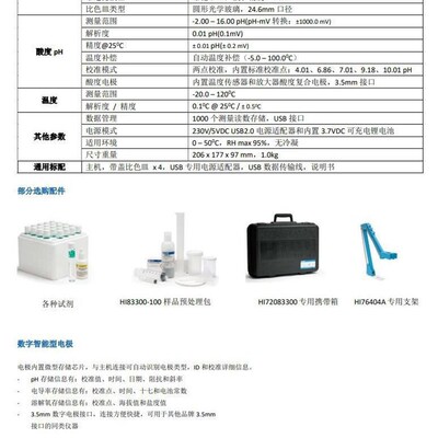HI83308多参数光度测定仪HI83306多参数水N质快速测定仪HI83325