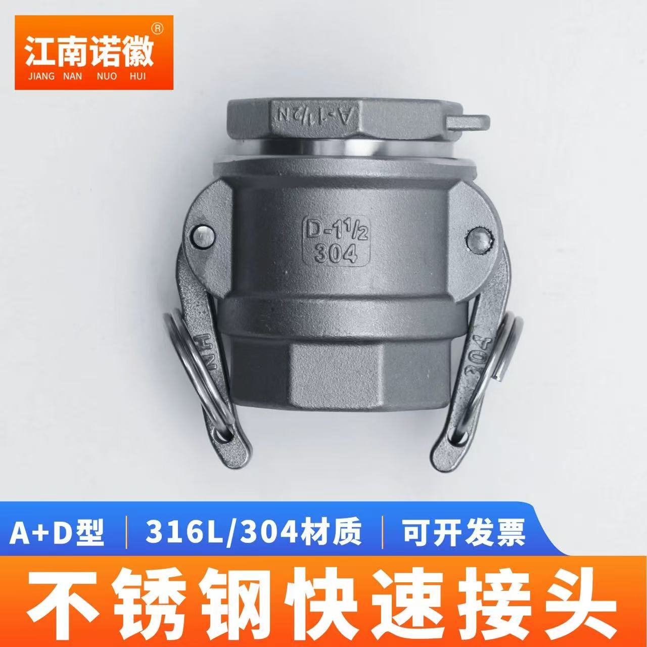 304不锈钢快速接头扳把式卡扣式活接A+D型316L内螺纹钢管快接头