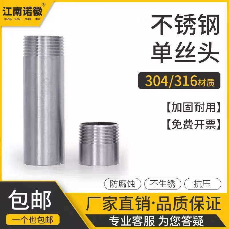 304不锈钢单头丝316L单头外丝水管201单头丝外螺纹外牙4分6分接头