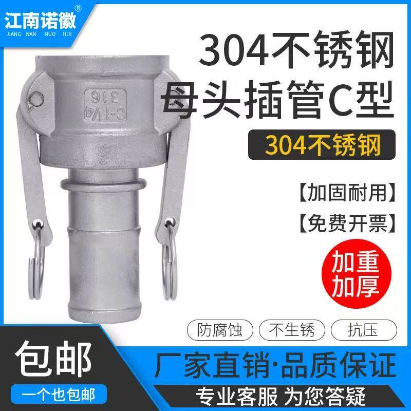304不锈钢加重加厚型扳把式快速接头母头插管C型水管接头钢管快接