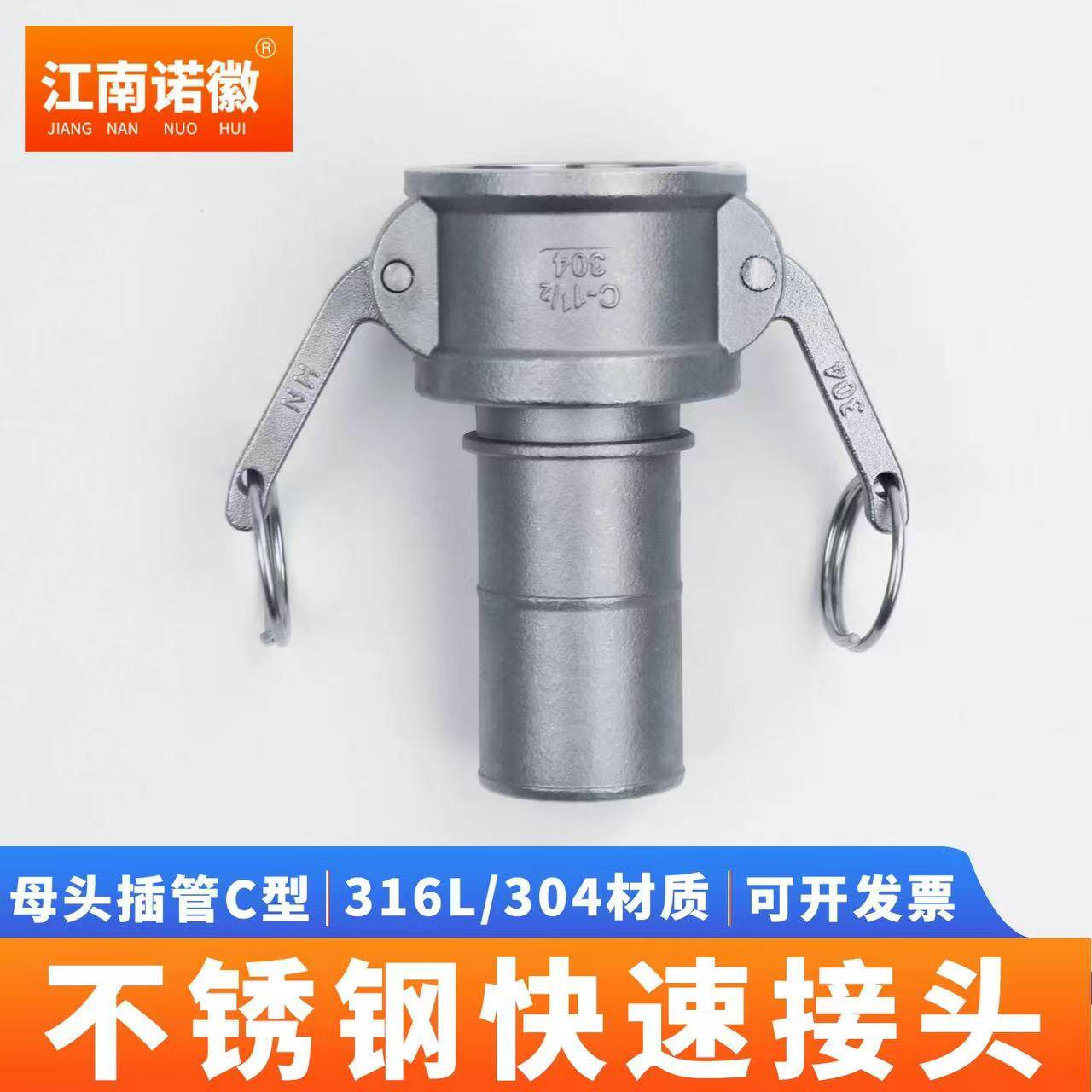 304不锈钢快速接头扳把式活接母头插管C型316L软管水管油管活接