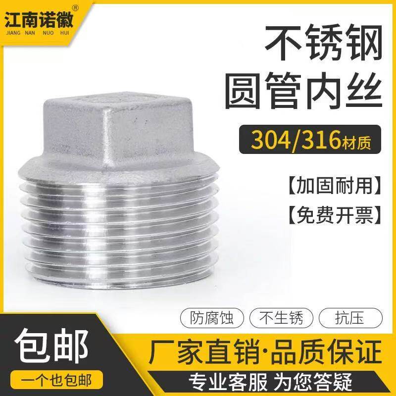 不锈钢外丝堵头 堵帽闷头塞头管帽内丝304管件4分6分盖帽水管配件