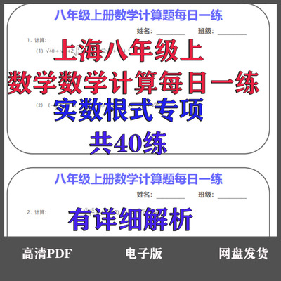 25年上海新8年级数学计算