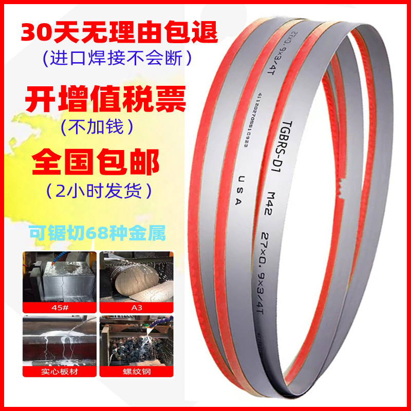 锯床带锯条金属切割不锈钢圆钢4115机用M42合金双金属带锯条3505