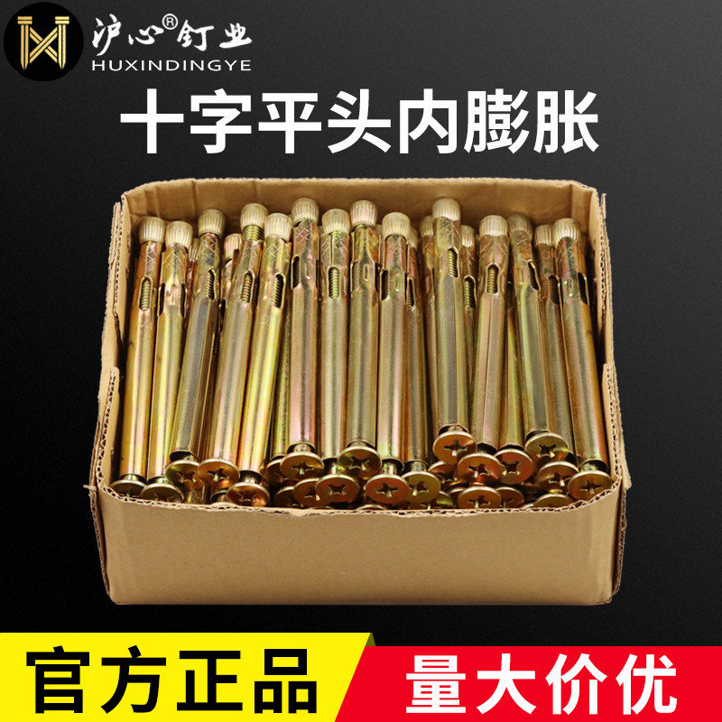 整箱十字沉头内膨胀螺丝平头内置式拉爆膨胀螺栓内爆M6M8M10
