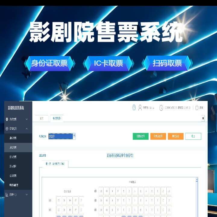 剧院选座售票系统 自助机付款买票 闸机扫码检票 长春剧场