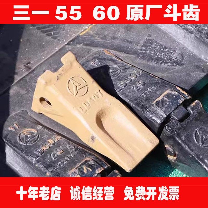 三一挖掘机原装斗齿SY55 60 65 75 85 95土方平齿耐磨原厂牙齿销