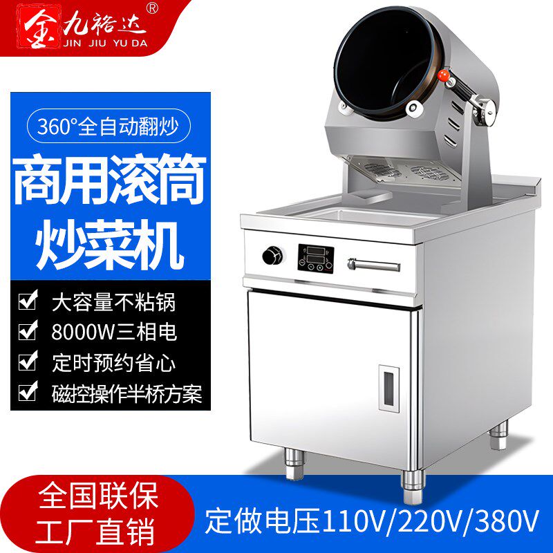 自动炒菜机商用大型滚筒炒饭炒粉全自动翻炒智能炒菜机器人