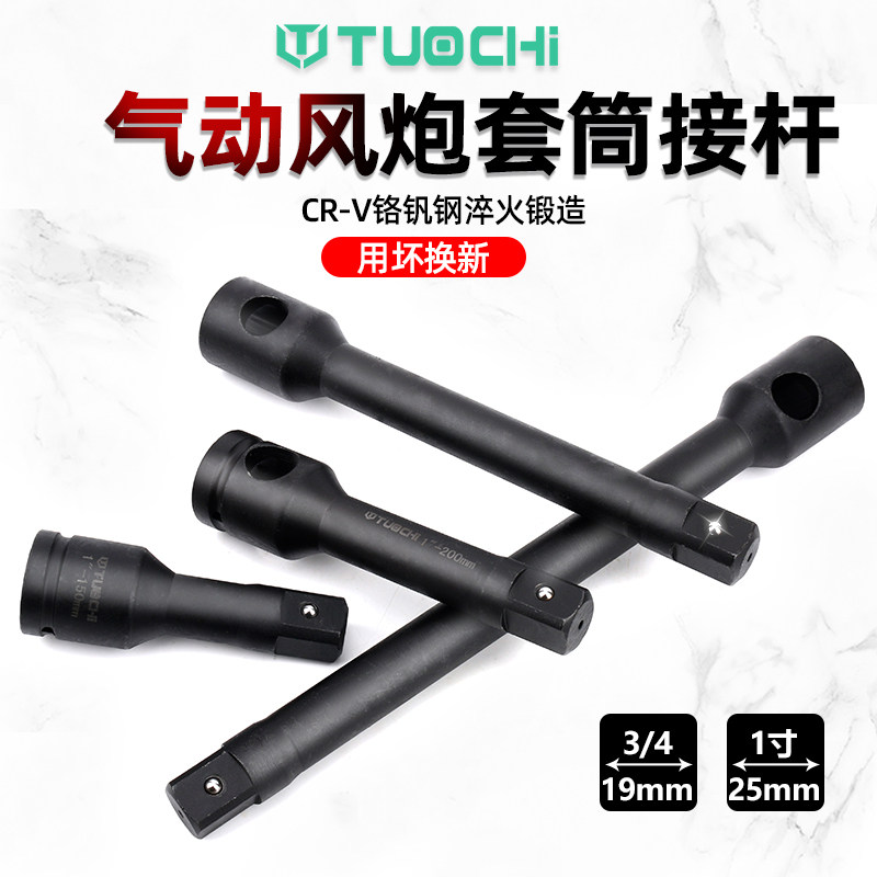 接炮长型杆3/4寸19mm重型长接杆重接弯杆中风炮风杆子加长杆黑1寸