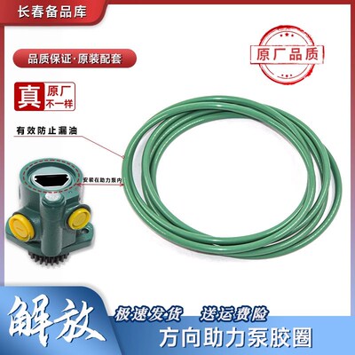 适用助解放J6配方向助力泵胶圈转向于力泵原厂P件O型圈密封圈漏油