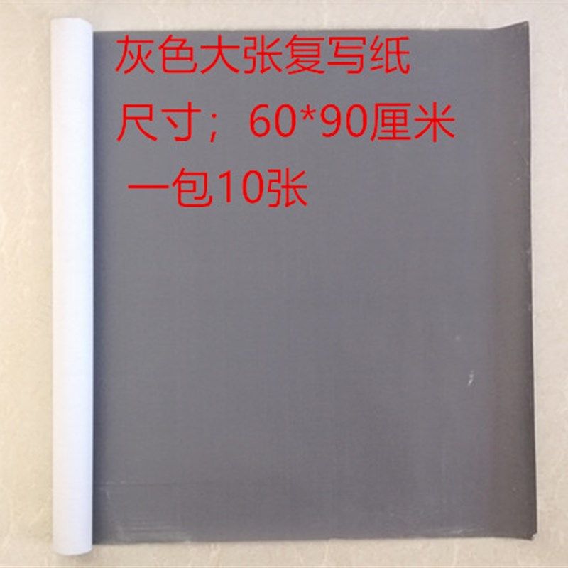 灰色复笔纸大写 单面 灰色复印纸灰黑色复写纸大号可擦铅张色拓图
