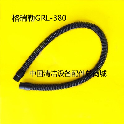 GRL380洗地机吸水管排水管 吸污管排污管 进水管出水管配件