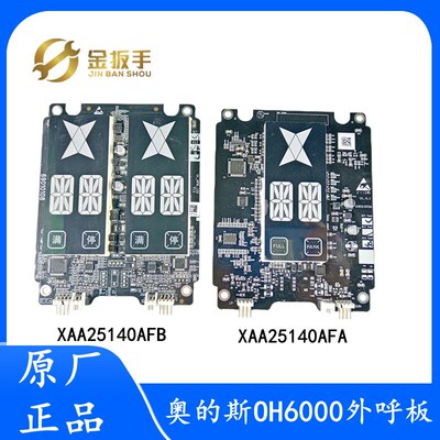 HBP16奥的斯电梯OH6000外呼显示板XAA25140AFA/B单梯并联电梯配件