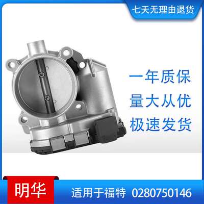 节气门体 throttle body 适用于福特  0280750146 30711552