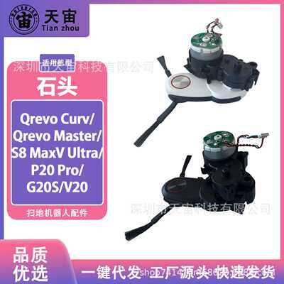 石头Qrevo Pro/Master/V20/G20/G20S系列边刷伸缩机械臂电机马达