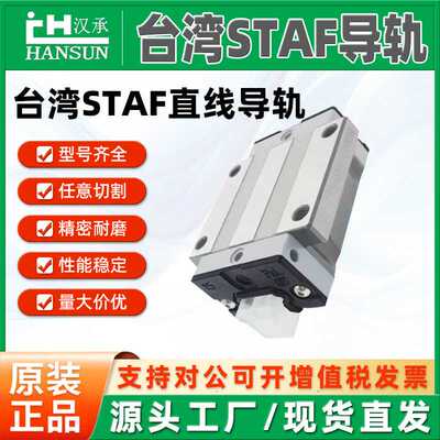 供应STAF高精密线性导轨直线导轨滑块BGCH20BN BGXH25BN