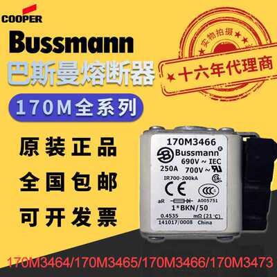 美国bussmann巴斯曼低压熔断器170M3464/3465/3466/3473/4461正品