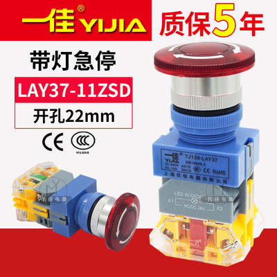 一佳带灯急停按钮开关LAY37-11ZSD紧急按钮LA38带LED灯 220V 24V