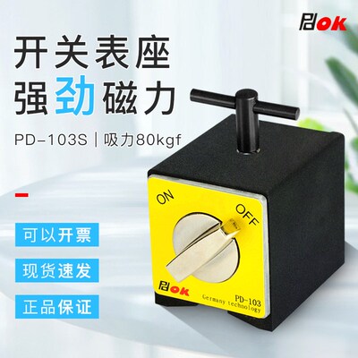 PDOK带手柄强力开关磁铁座磁力座金属提取器自动化设备PD-103S