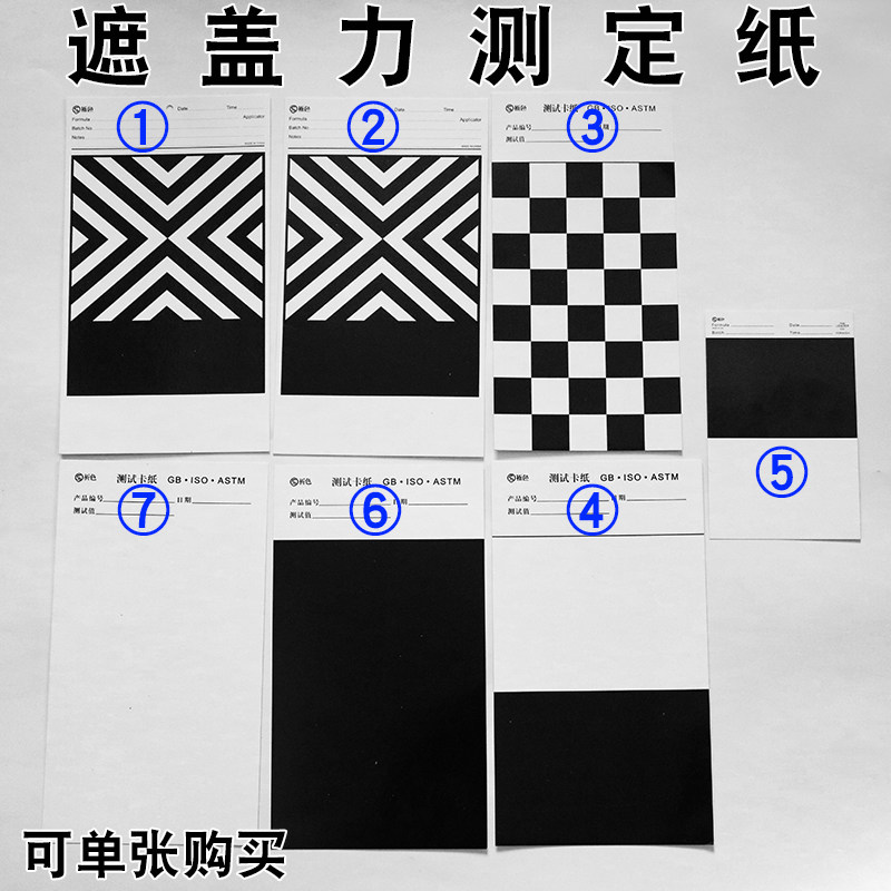 祈色黑白反射率测试卡纸 油漆工程检测用黑白格斜纹测试纸