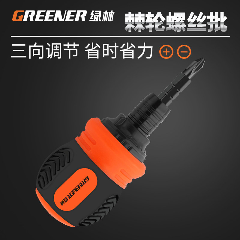 绿林肥仔棘轮螺丝刀家用伸缩两用小螺丝批套装多功能双向快速调节