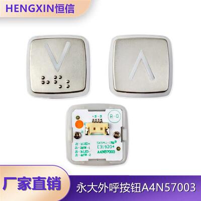 日立永大超薄外呼按钮A4N57003永大电梯BHLAN外呼按键板芯片全新
