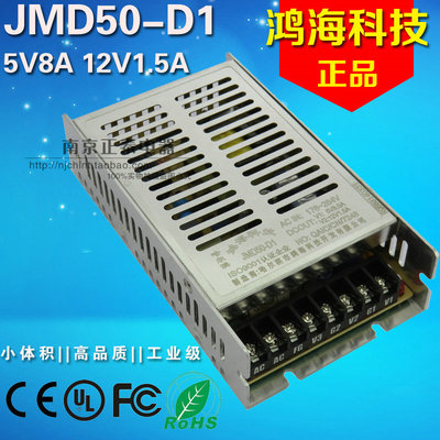 正品 鸿海开关电源 JMD50-D1 5V8A 12V1.5A 多路 小体积双路输出