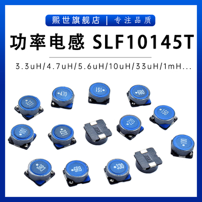 SLF10145T-330M1R6-PF  33uH 5.6uh 4.7uh68uh100uh220uh功率电感