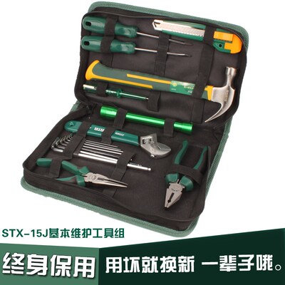 Aililex 15件五金维修组合工具套装 设备维护工具组STX-15J