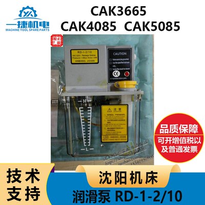 沈阳机床CAK3665 4085 5085集中润滑站  润滑泵 RD-1-2/10 1.5升