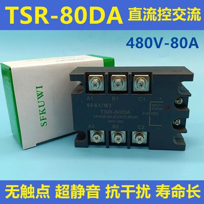 SFKUWI 三相固态继电器 TSR-80DA 直流3-32VDC控交流480VAC 80A