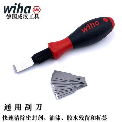 德国进口whia威汉通用刮刀除胶水残留铲子刀油漆标签清洁刀23159