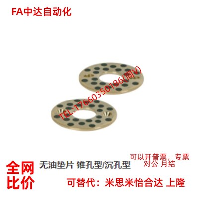 怡合达无油垫片 锥孔型/沉孔型OFU01 OFU02 OFU01-6 OFU01-8