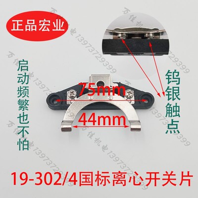 大马力离心开关L19-304Y/L34-304Y外用离心片闽东电机座片